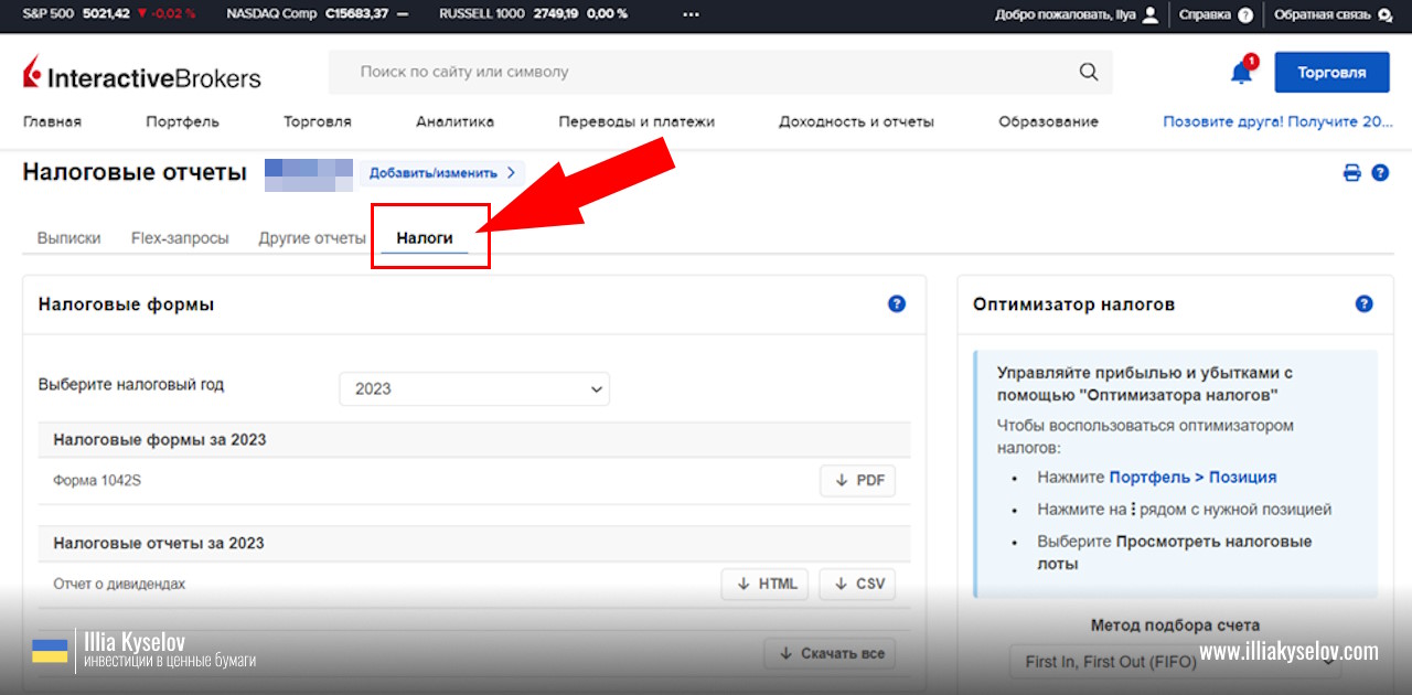 Налоговый отчет Interactive Brokers где найти как скачать